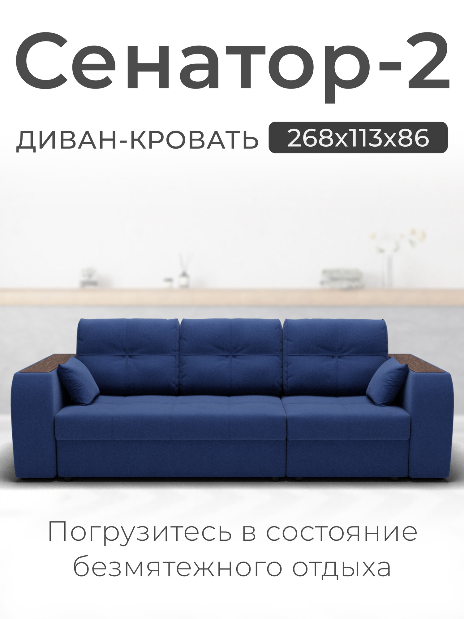 Диван-кровать. Сенатор-2. Выдвижная оттоманка справа. Механизм трансформации Пантограф. Велютта люкс 26