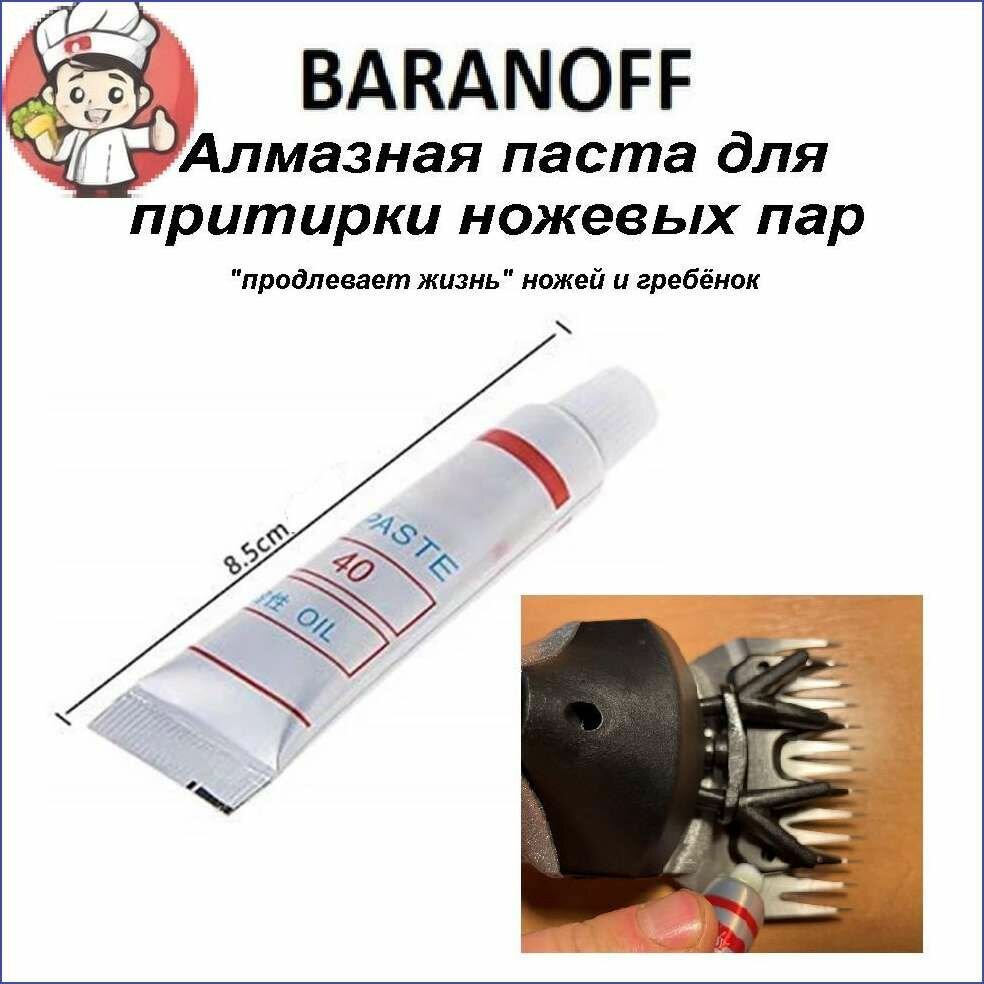 Товары из Китая Алмазная паста BARANOFF для заточки пар ножей