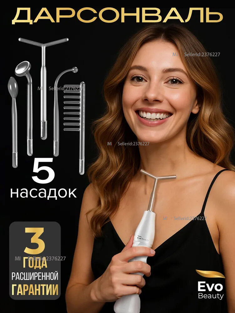 Косметологический аппарат Дарсонваль для волос, лица и тела Evo Beauty. Дарсонваль аппарат с 5 насадками.