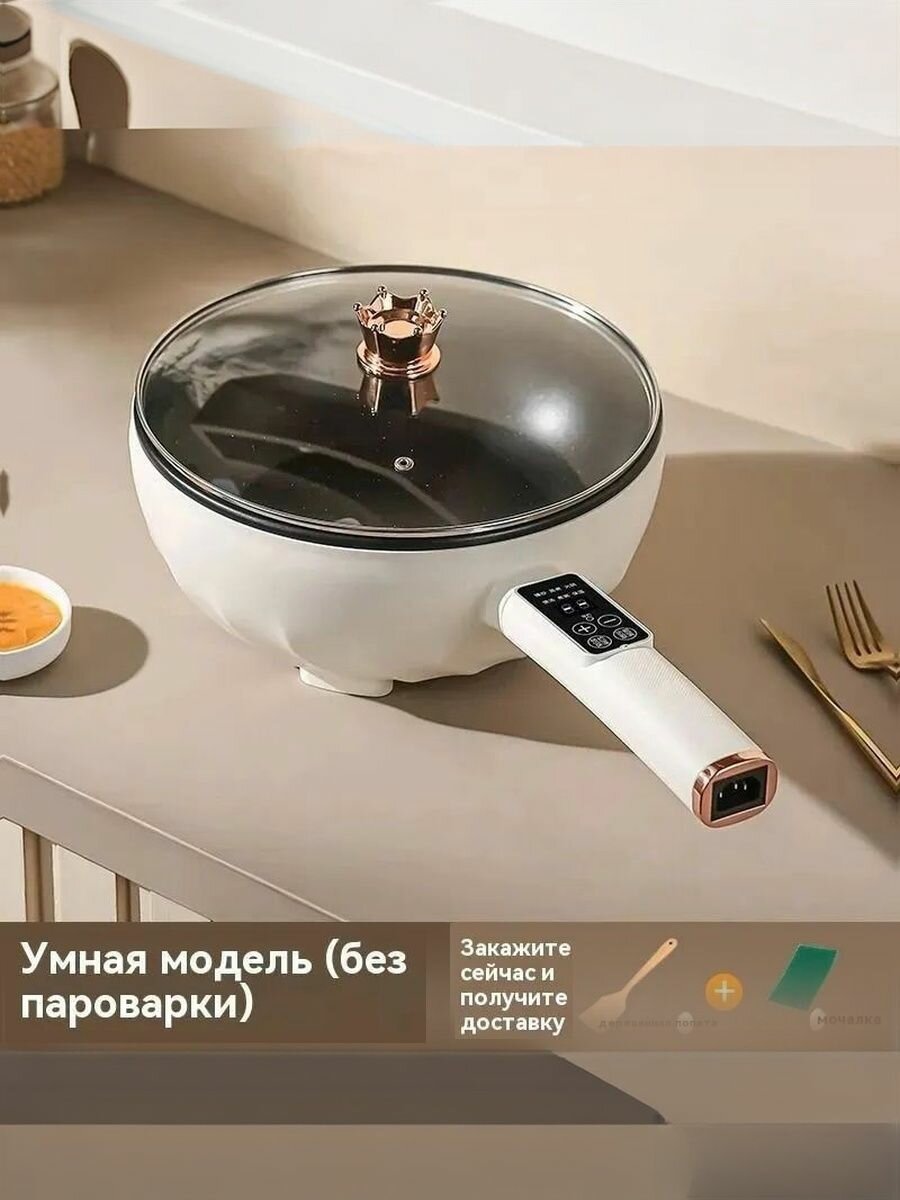 Многофункциональный электрический вок (умная модель) 5,5 л