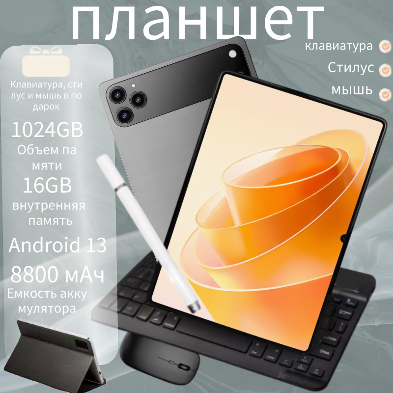 Планшет 11.6" с клавиатурой и стилусом андроид, 16 Гб ОЗУ, 1 ТБ внутреннее хранилище, для учебы и работы, мощный