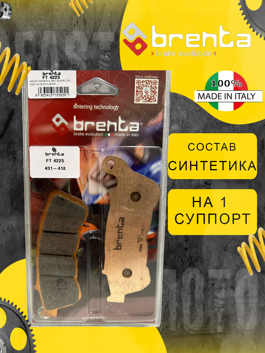 Тормозные колодки Brenta BR4225 синтетические