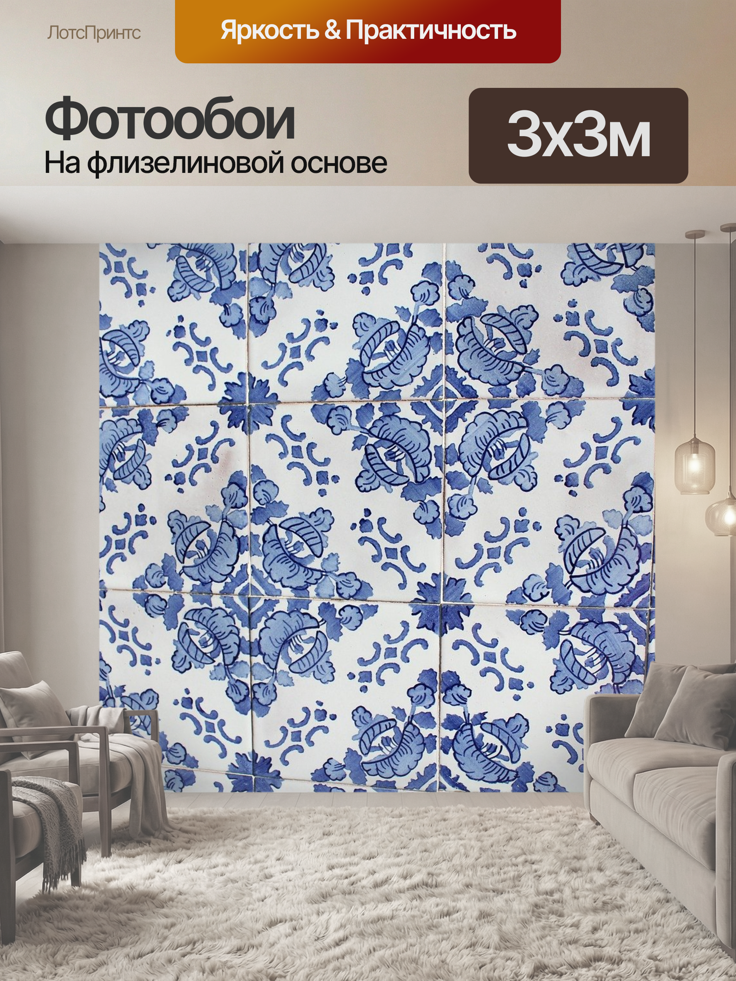 Фотообои "Плитка для пола, азулежу, синий" 300x300 см. экосольвентная печать