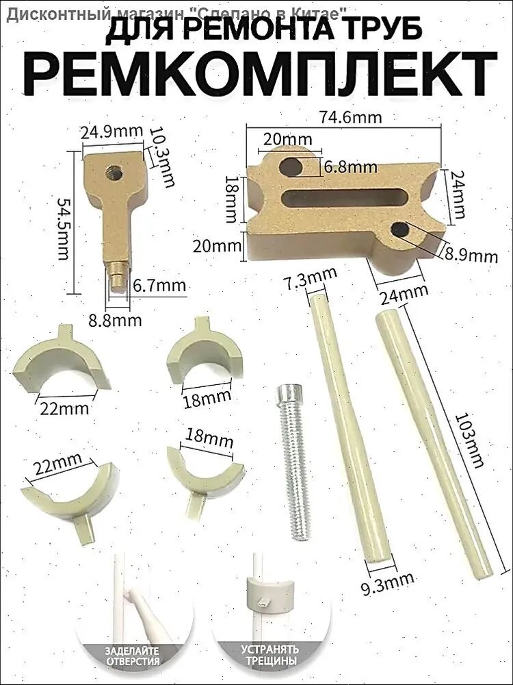 Инструменты для ремонта водопроводных труб, Ремонтный набор для полипропиленовых труб, Набор из 9 предметов