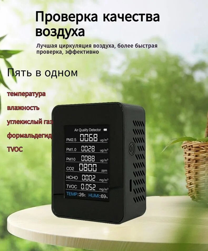 Домашний прибор анализа воздуха 5 в 1 контроль PM2.5, CO2, влажности и температуры