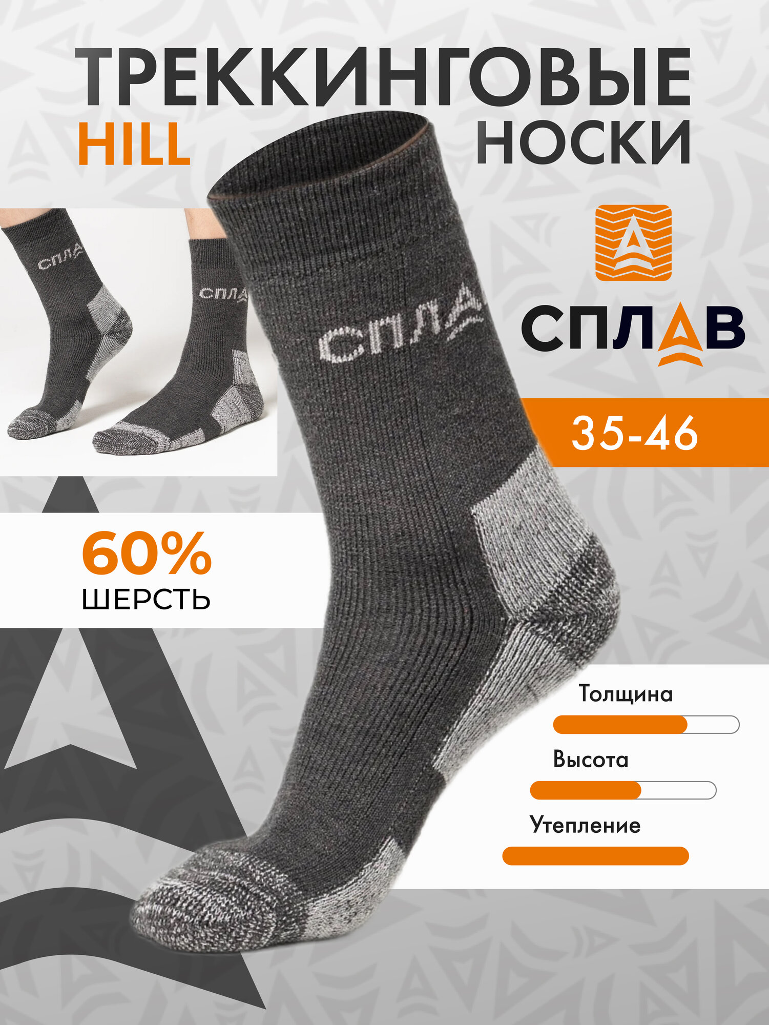 Носки Сплав Hill