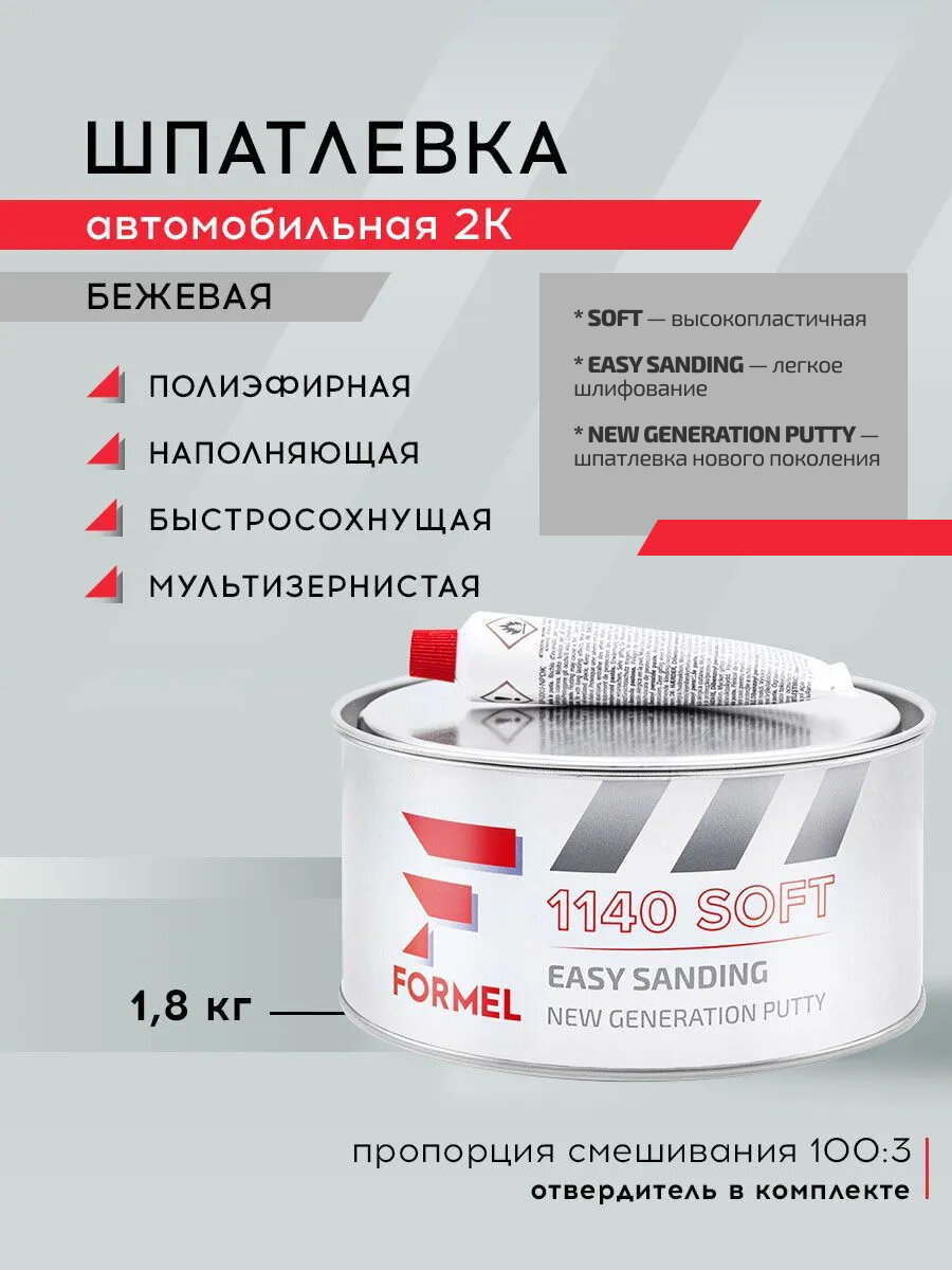 Шпатлевка автомобильная 1,8 кг 2К светло-желтая полиэфирная с отвердителем / FORMEL 1140 / мультизернистая