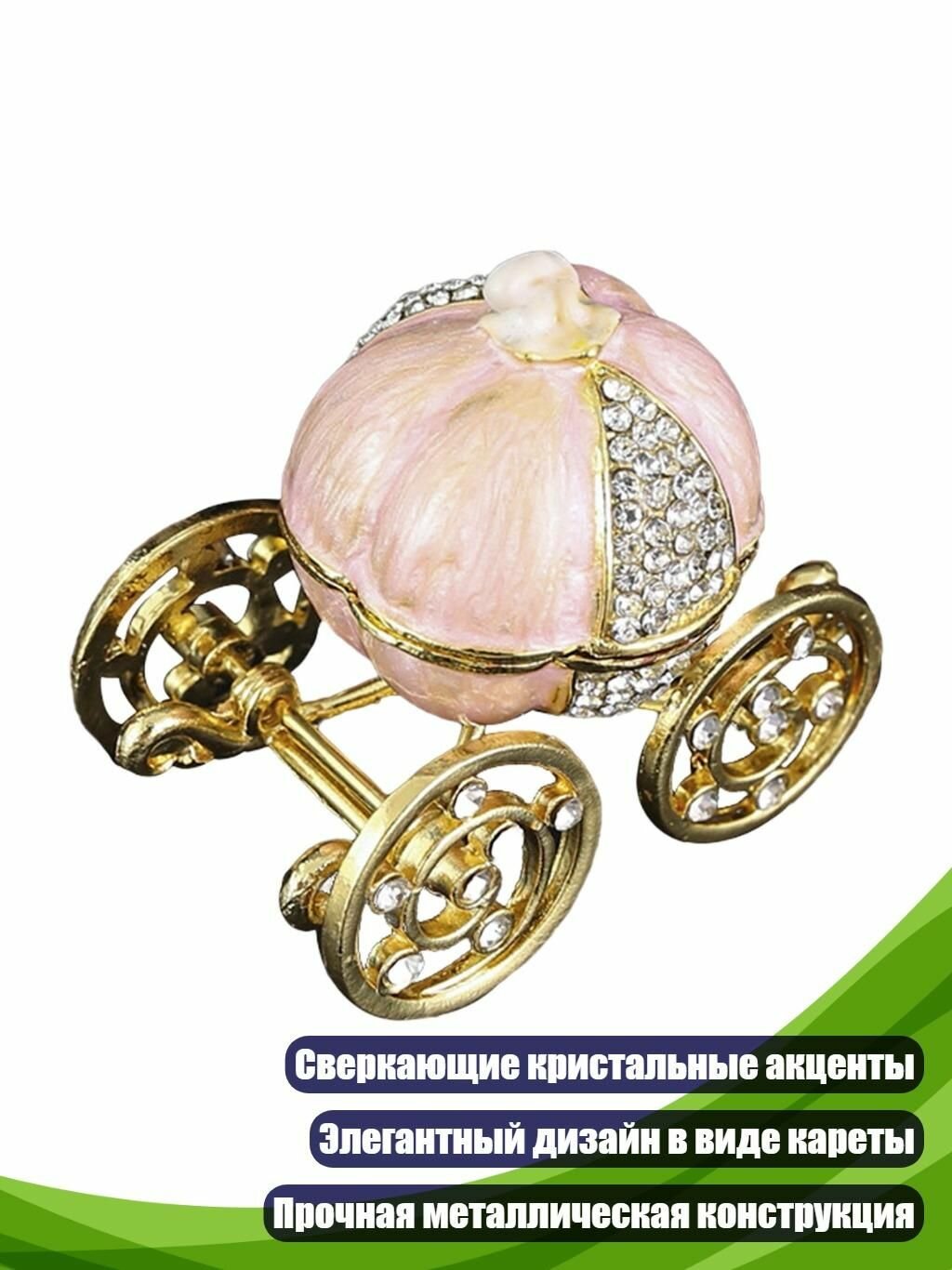 Хрустальный шкатулка-тыква для ювелирных изделий