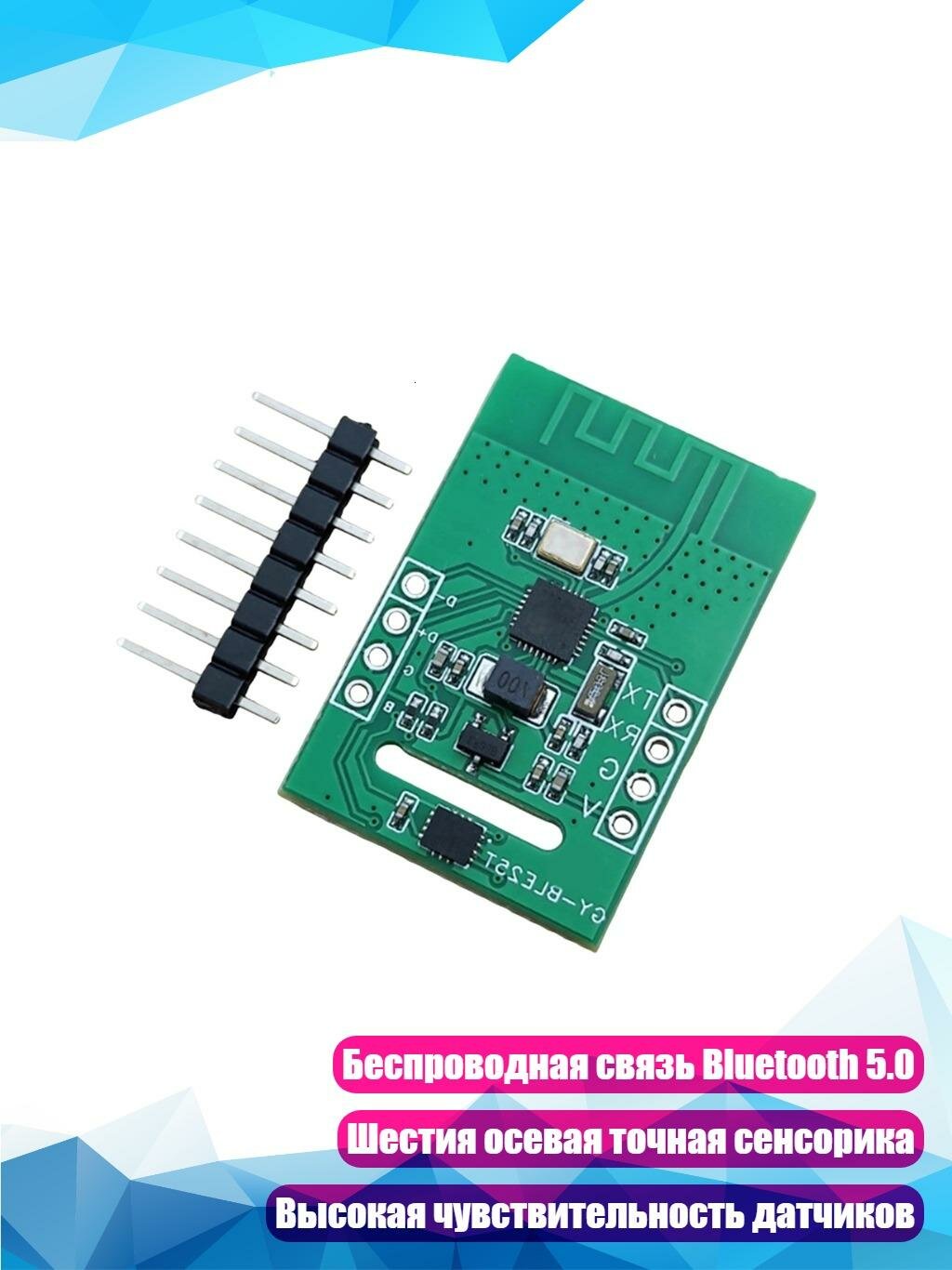 Беспроводной модуль Bluetooth 5.0 с гироскопом и акселерометром