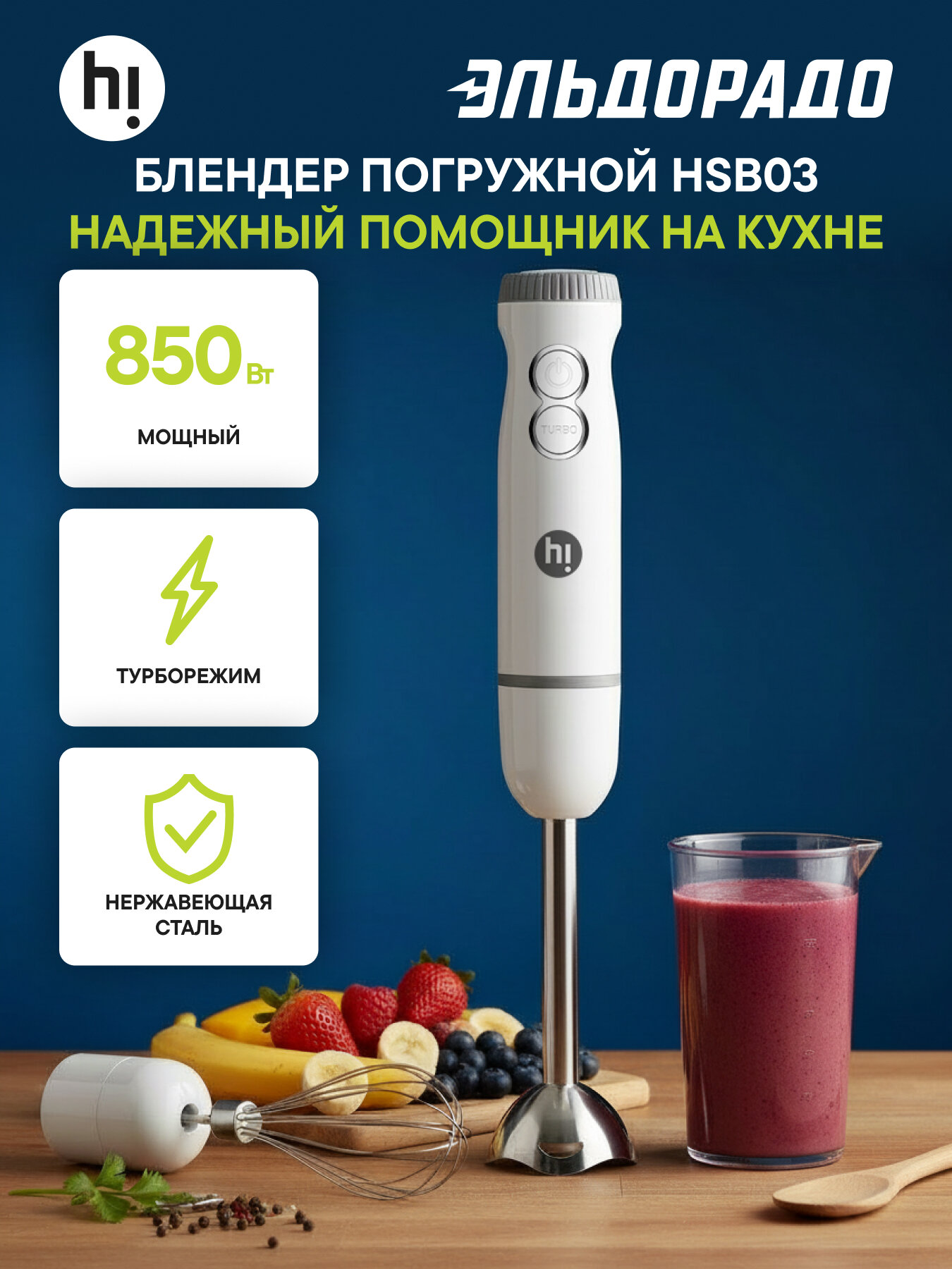 Погружной блендер Hi HSB03