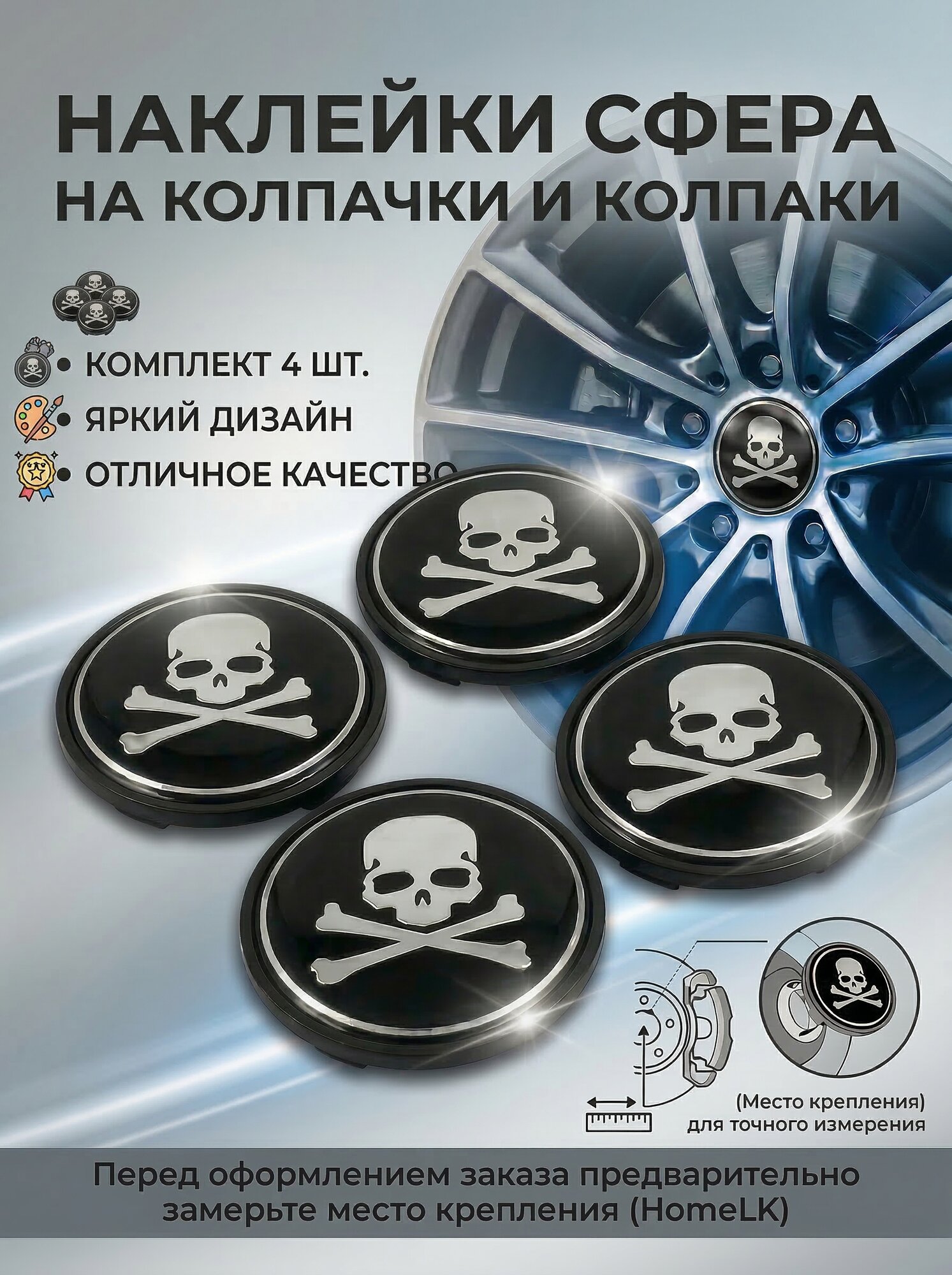 Наклейки стикеры Череп 65 мм сфера для автомобиля на колпаки и колпачки