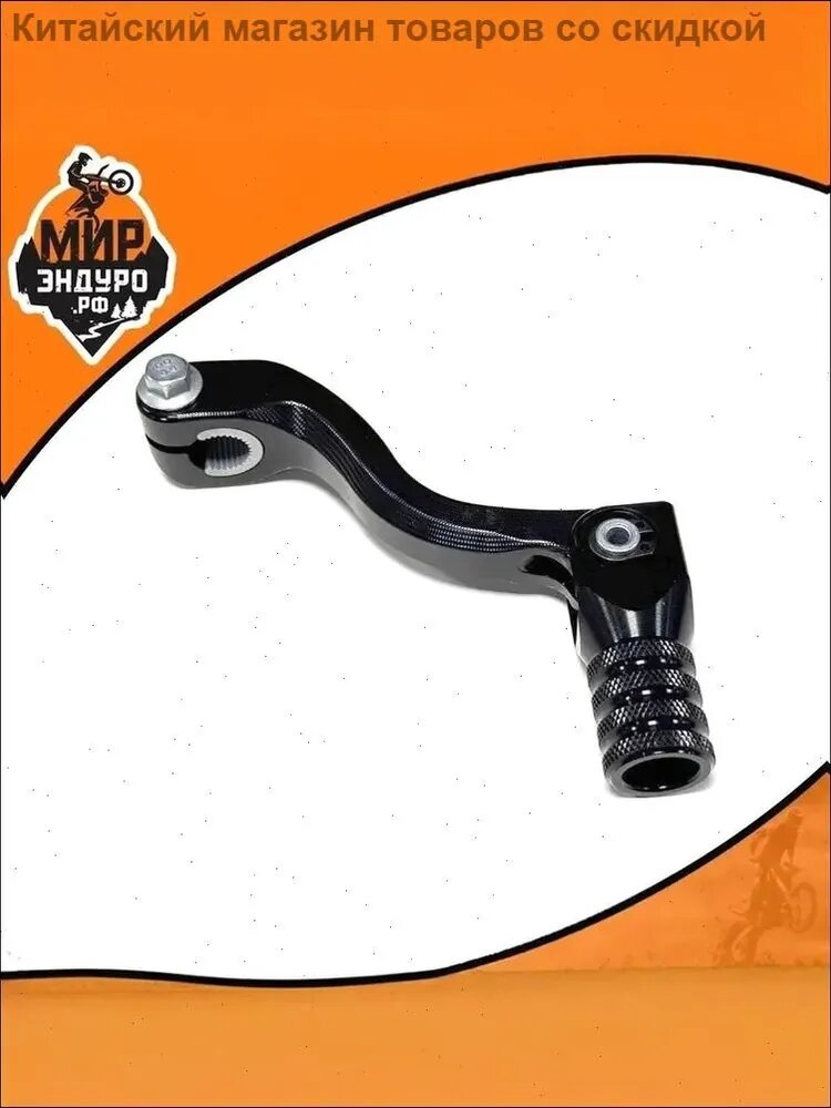 Лапка переключения передач КПП Kews YBS300 NB300 174 Черная для мотоцикла Benelli
