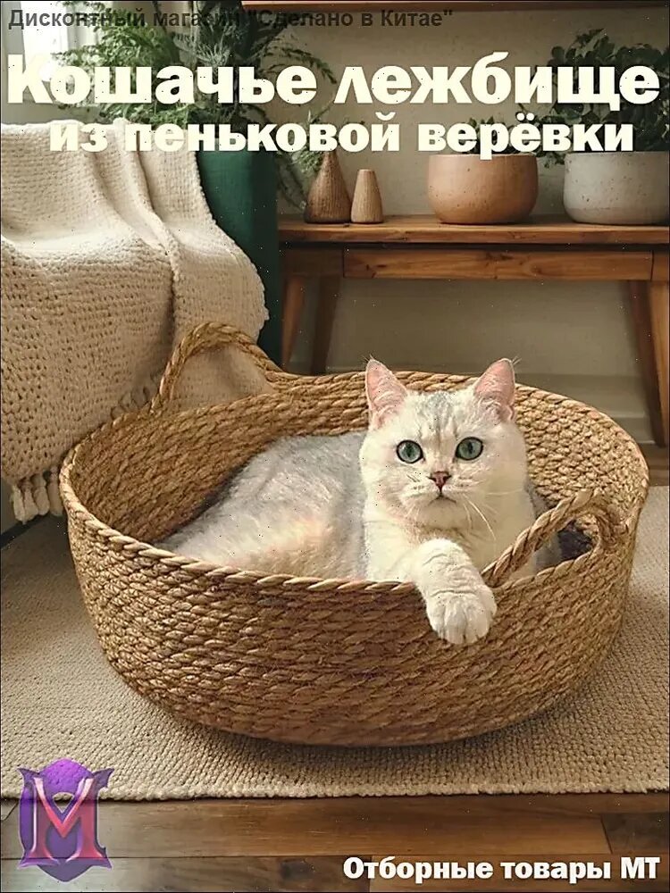 Кошачье лежбище из пеньковой верёвки - уютное место для отдыха кошки. Изготовлено из прочного материала, обеспечивающего комфорт