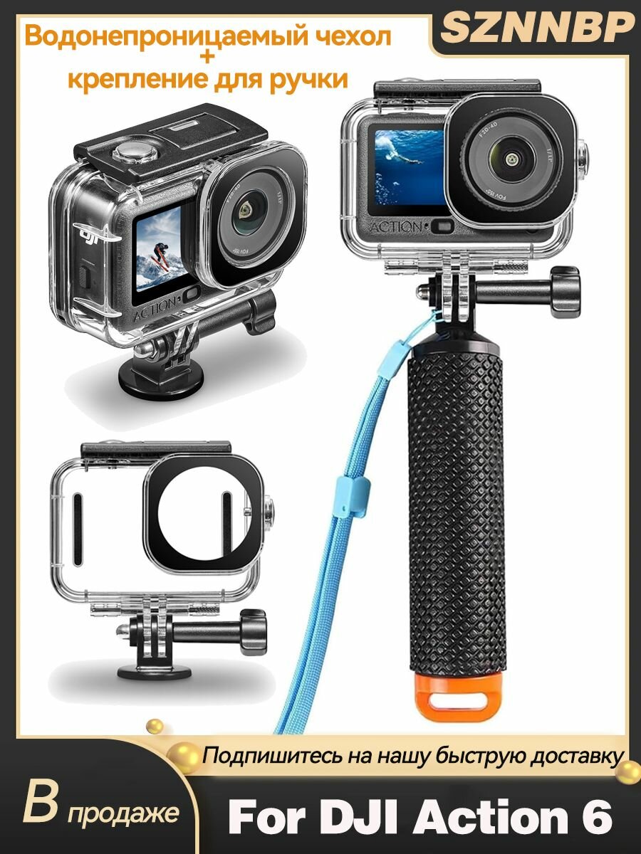 Подводный водонепроницаемый чехол, совместимый с камерой (DJI Osmo Action 6), корпус для дайвинга на глубину 133 фута/40 м с крышкой и комплектом аксессуаров для крепления камеры