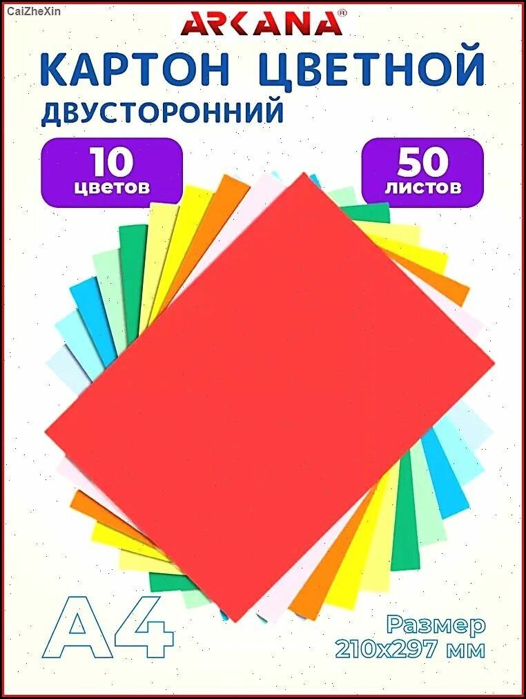 Цветной картон для школы А4 двусторонний 10 цветов, тонированный в массе, 50 листов, 220 г/м2