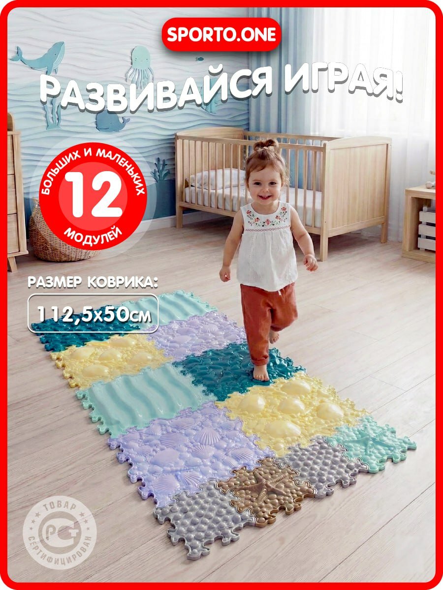 Модульный детский развивающий коврик-пазл SPORTO.ONE, Море эмоций, 12 модулей - для активных игр и отдыха