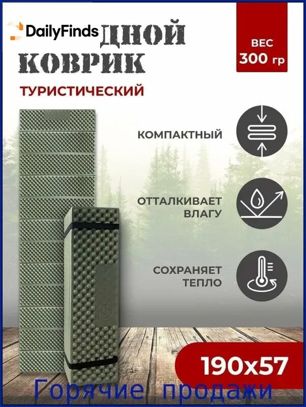 Коврик туристический складной (гармошка), каремат, 190х57 см, двухсторонний зеленый / черный