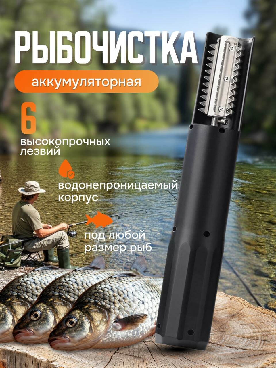 Беспроводная электрическая рыбочистка / Аккумуляторная чистилка для рыбы