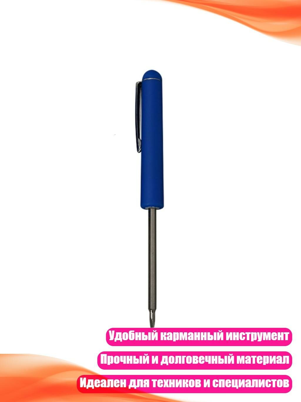 Магнитная карманная отвертка-мультитул, Синий - 3 мм с прорезями