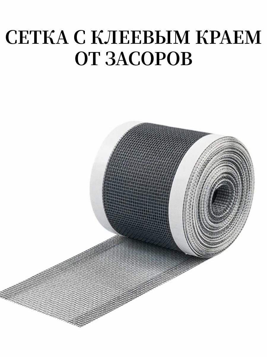Сетка фильтр от волос для душа и ванной на трап на слив самоклеящаяся длина 5 м ширина 7 см