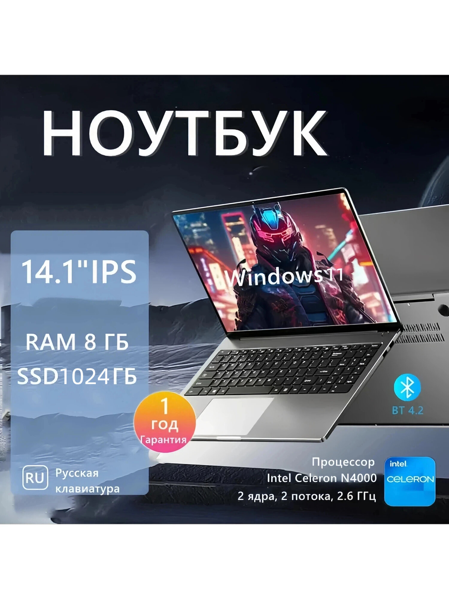 14.1" Ноутбук для работы и учебы, Notebook, RAM 8 ГБ, SSD 256 ГБ , Intel N4000, Русская клавиатура, система Windows