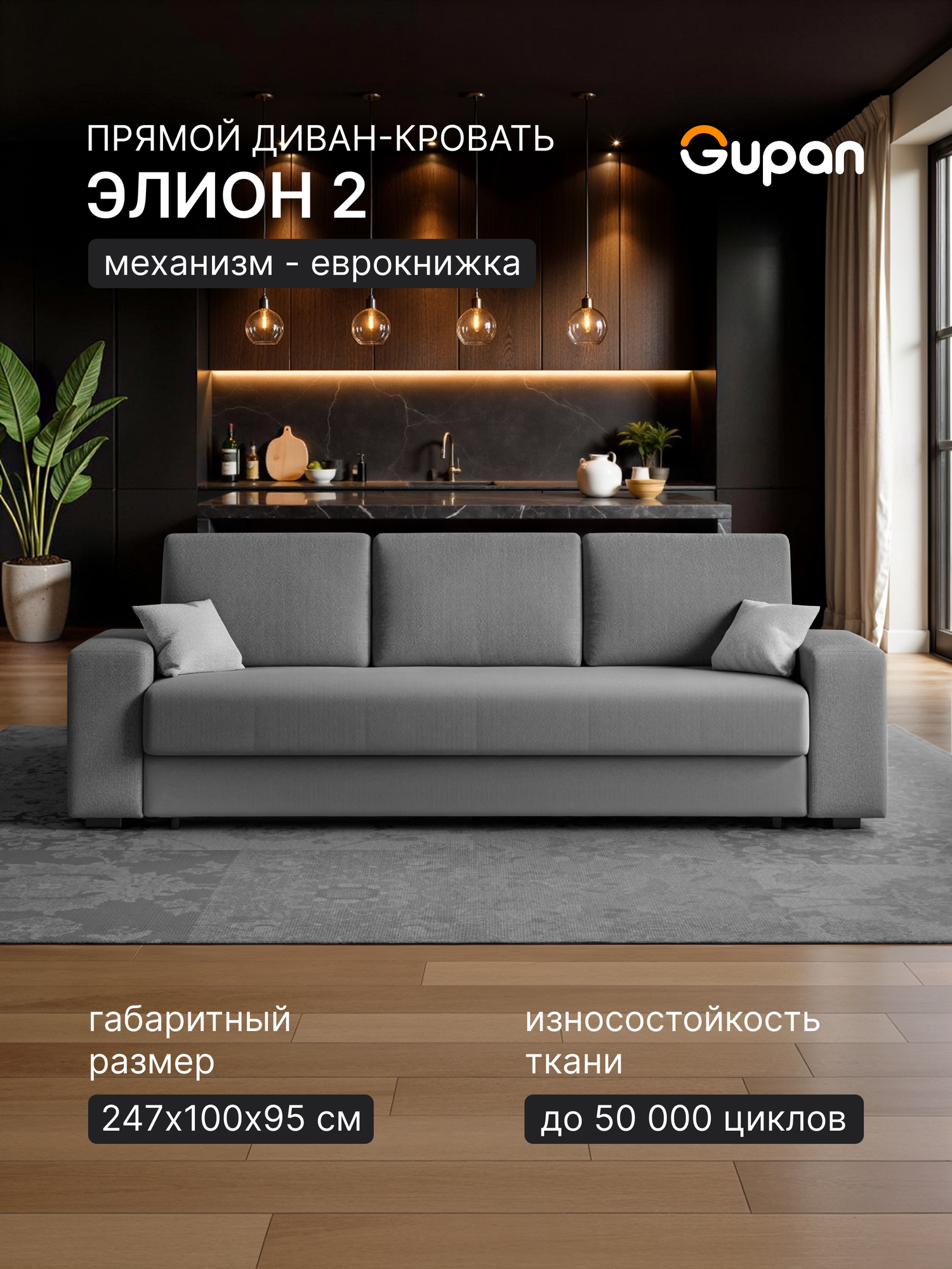 Диван кровать Gupan Элион 2 / Коста Велюр Амиго Серый, раскладной, механизм еврокнижка, беспружинный, с ящиком для белья