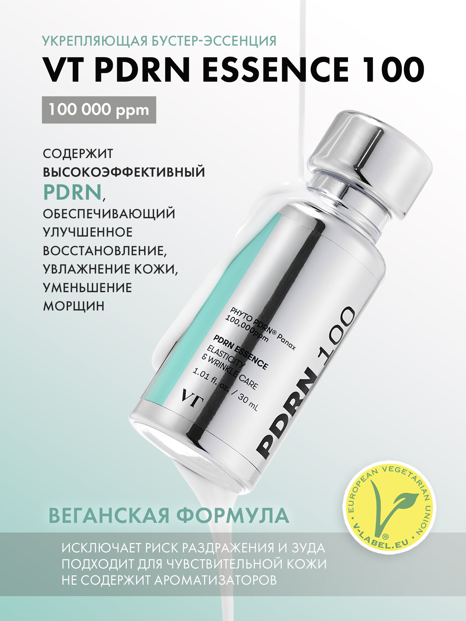 VT PDRN ESSENCE 100 Эссенция c PDRN