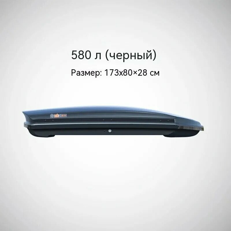 Duoka Багажный бокс, Прямоугольная поперечина, объем: 580 л, 173 см