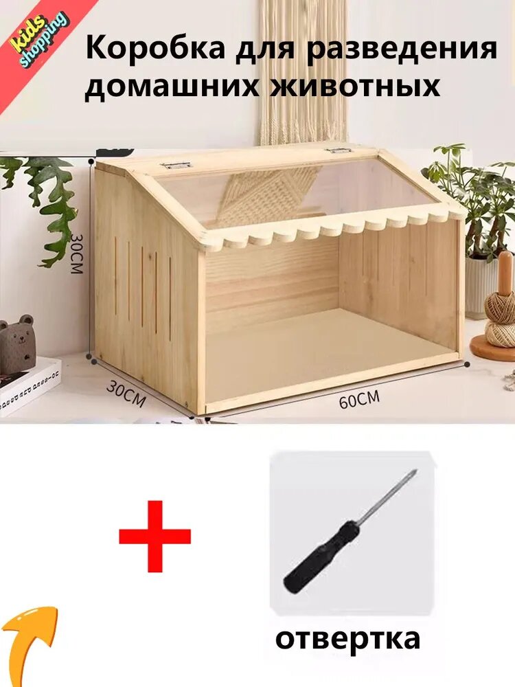 Клетка для лютиных кур и мелких птиц, термоизолированная клетка-коробка, для разведения и содержания