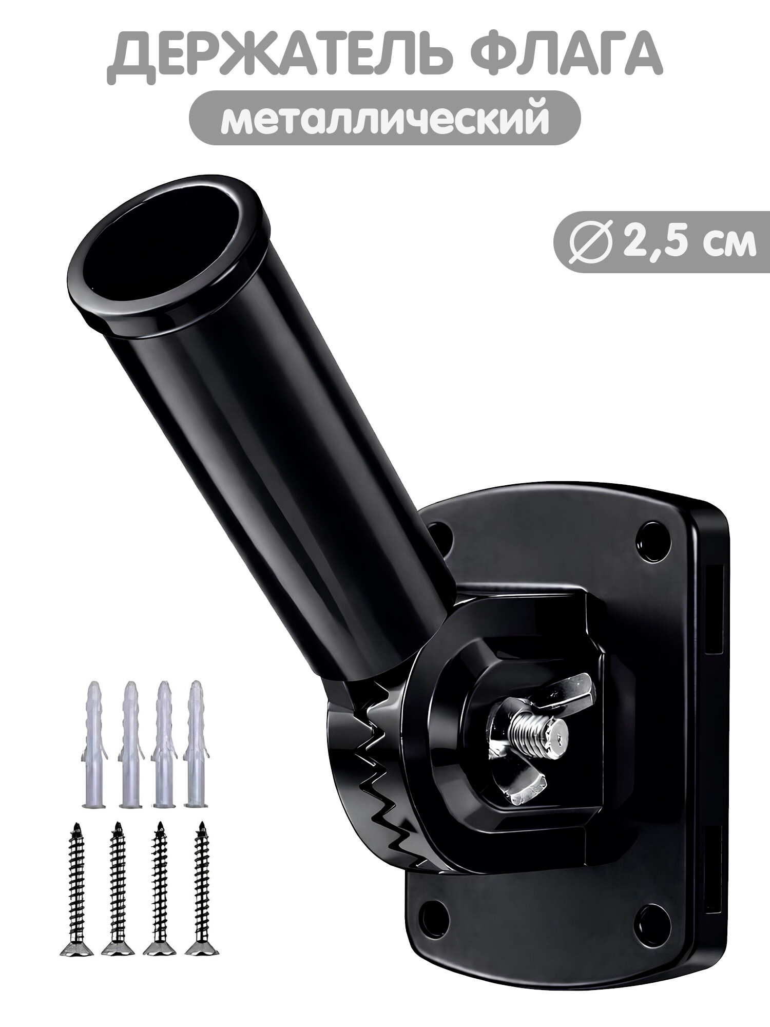 Флагшток для флага уличный настенный, держатель для флага универсальный кронштейн