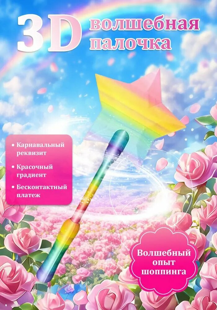 Волшебная палочка для бесконтактной оплаты, 35 см, с потайным карманом для карты