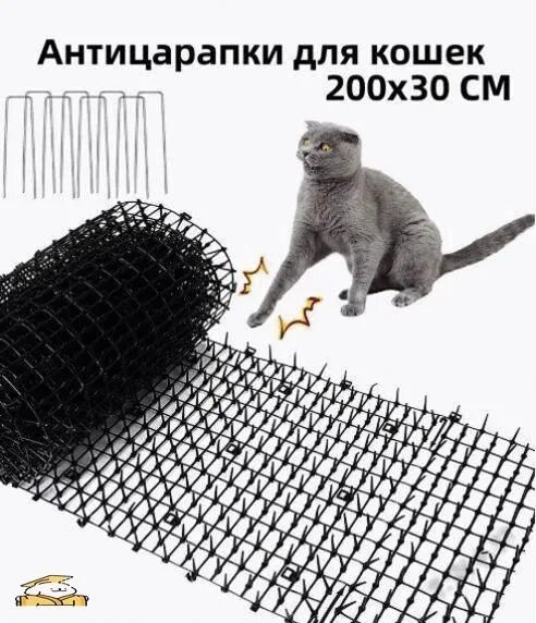 Скат-мат отпугиватель Антицарапки для кошек, собак и птиц, Сетка для защиты кошек 200x30 CM11