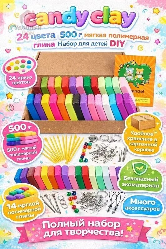 Candy clay набор, глина для лепки самозастывающая