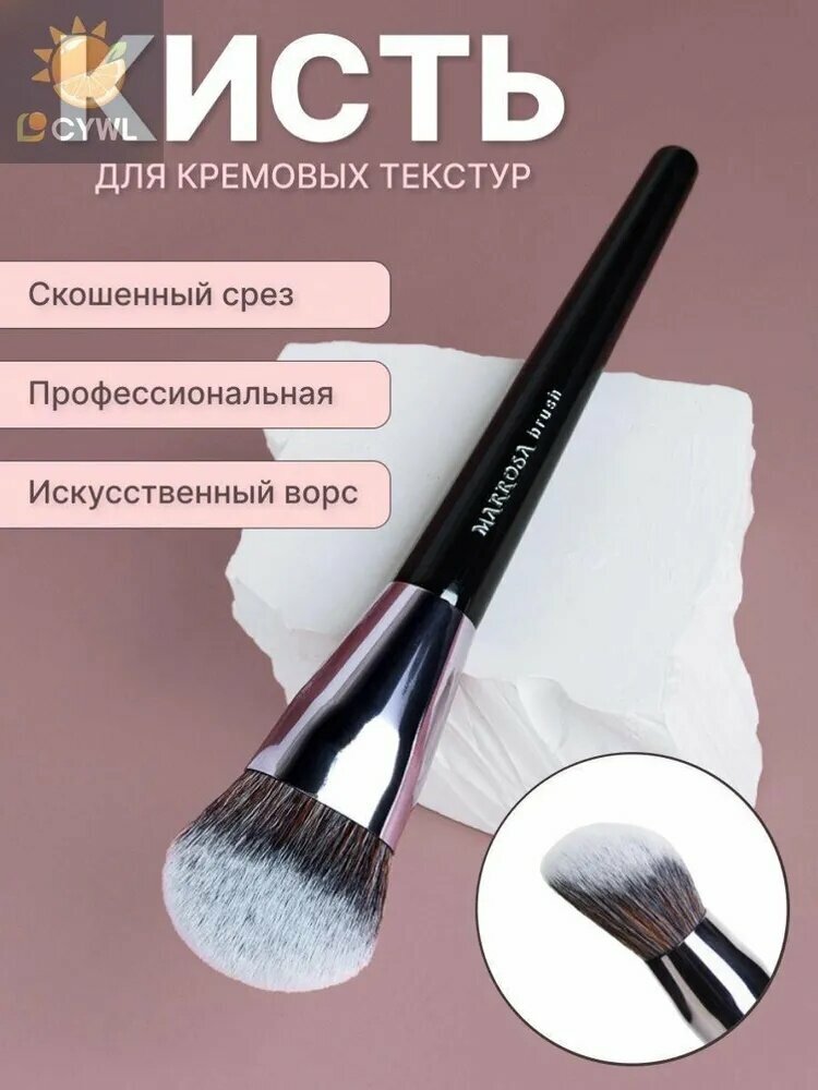 Кисть косметическая Для контуринга