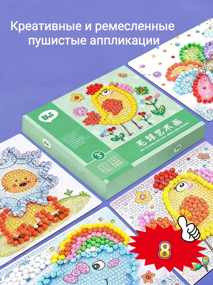 Набор для творчества и поделок аппликации из помпонов-.