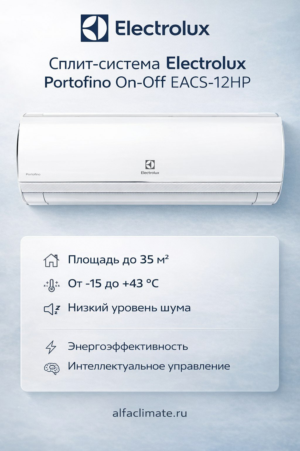 Сплит-система Electrolux Portofino On-Off EACS-12HP/N3_23Y_in + EACS-12HP/N3_23Y_out, до 35 м2