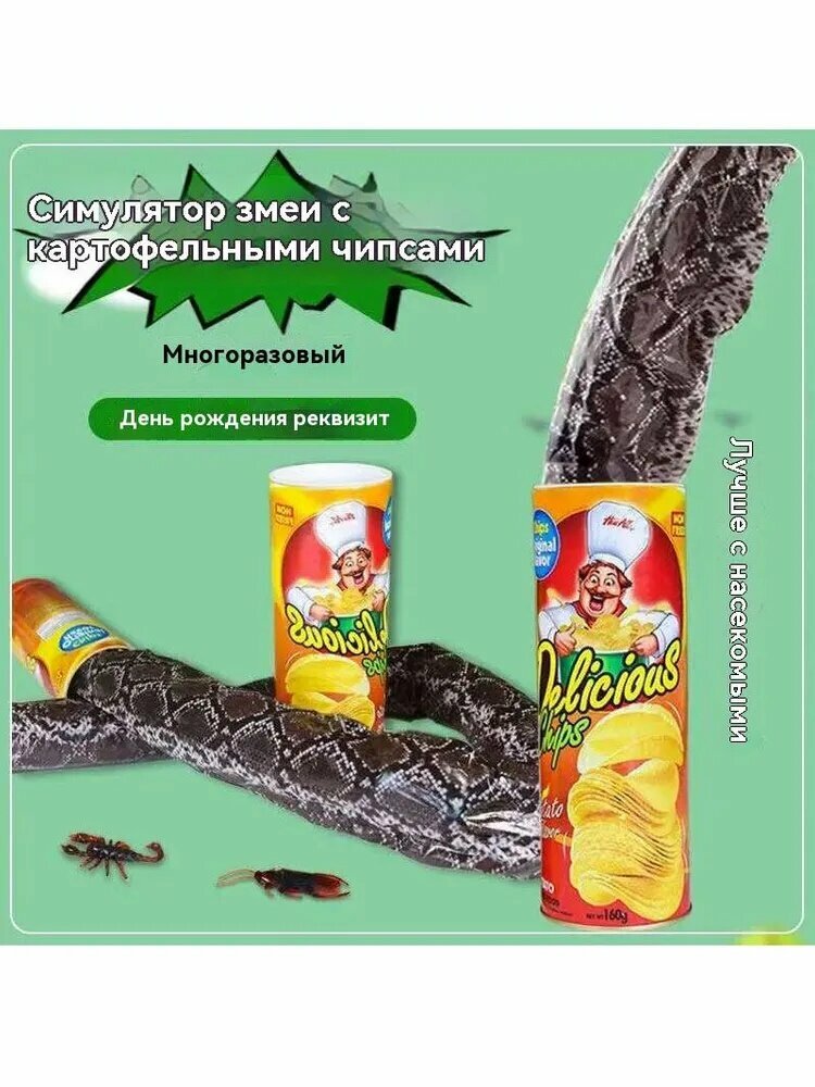 Разыгрывающий сюрприз "Змеиное ведро", картофельные чипсы, интерактивная, датчик касаний, темно-серая