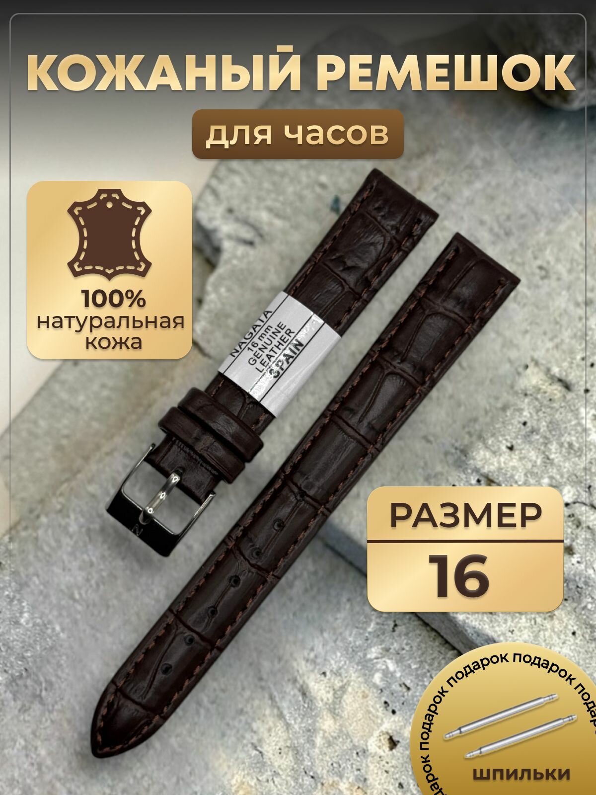 Ремешок Nagata