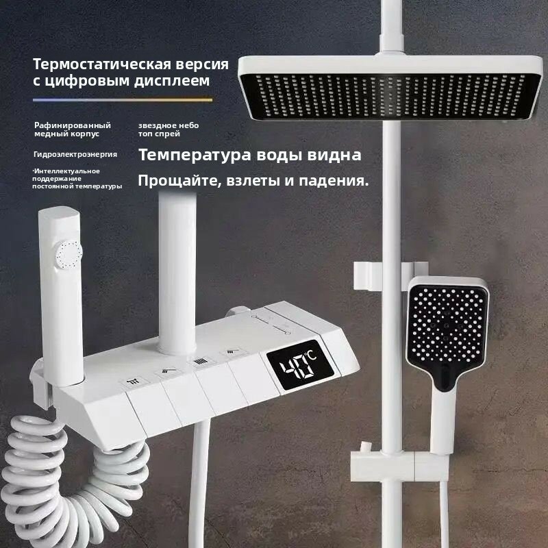 Душевая система с рояльными кнопками и LED-дисплеем, Многофункциональный душевой гарнитур с тропическим душем, Смеситель с гигиеническим душем и индикацией температуры