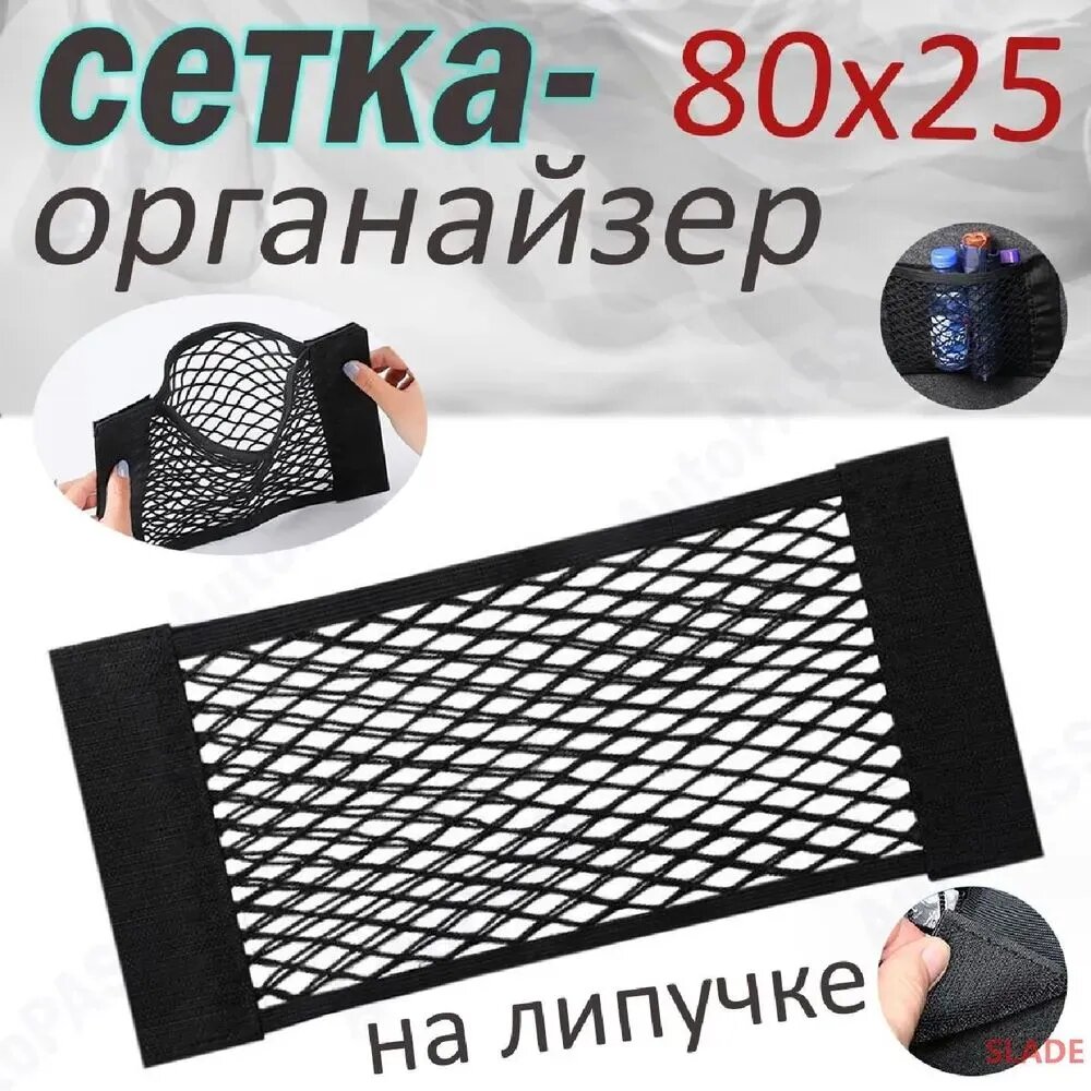SLADE, Фиксатор багажный, 0.80 м, для фиксации багажа в автомобиле, универсальный