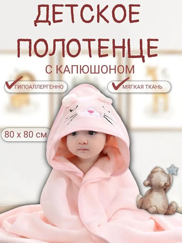 Конверт для новорожденного Детский плед-пелёнка - капюшон из флиса для купания и укутывания малыша