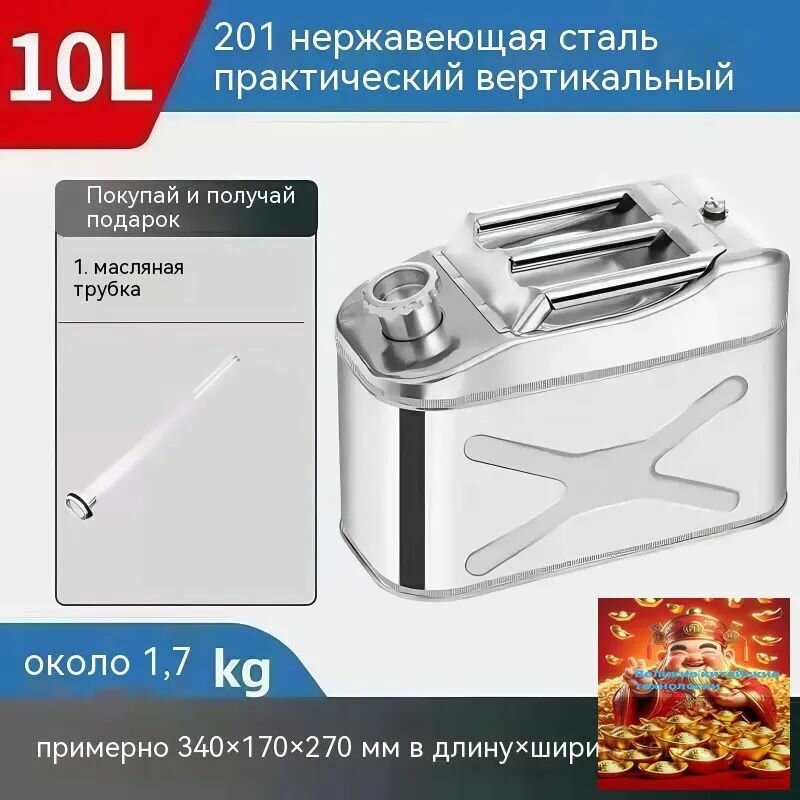 Канистра для ГСМ, 10 л