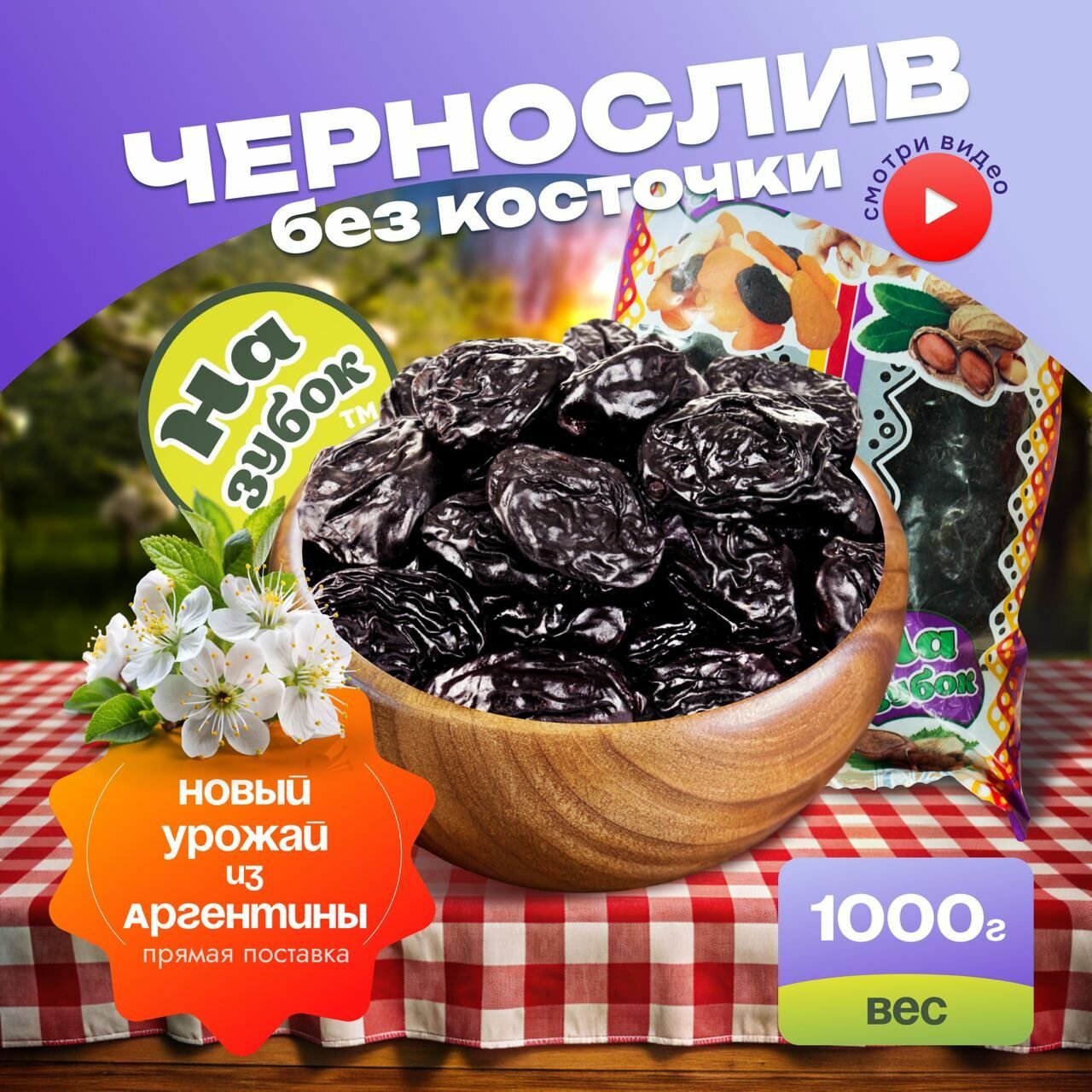 Чернослив без косточки 1 кг, натуральный, сушеный, аргентина