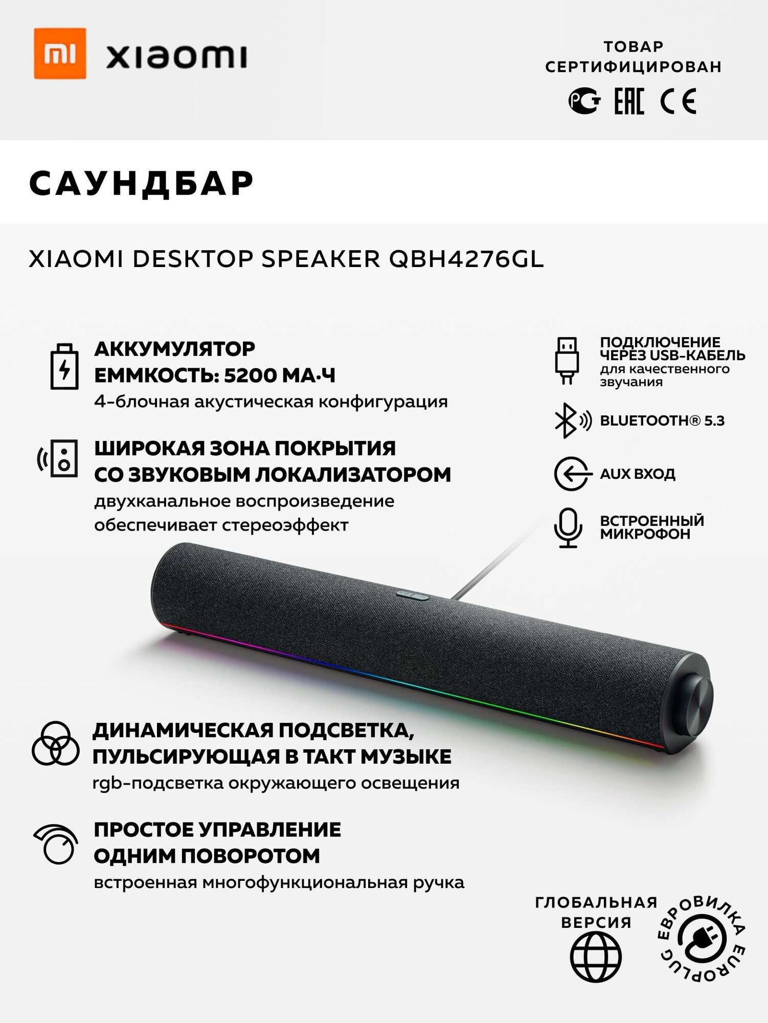 Саундбар Xiaomi Desktop Speaker QBH4276GL черный, 10Вт, Bluetooth 5.3, AUX/USB-C, RGB-подсветка, микрофон, для компьютера и телефона