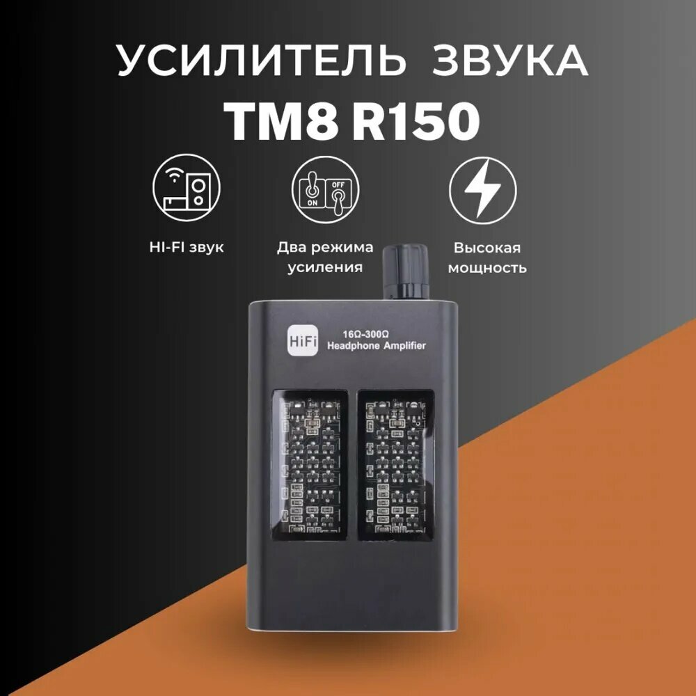 TM8 усилитель для наушников R150, класс A, 16-300 Ом, Аудиорегулятор усилитель звука