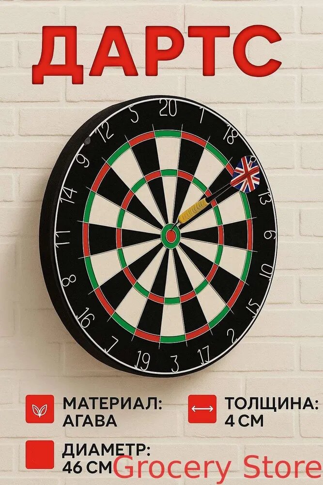 Набор для игры в дартс