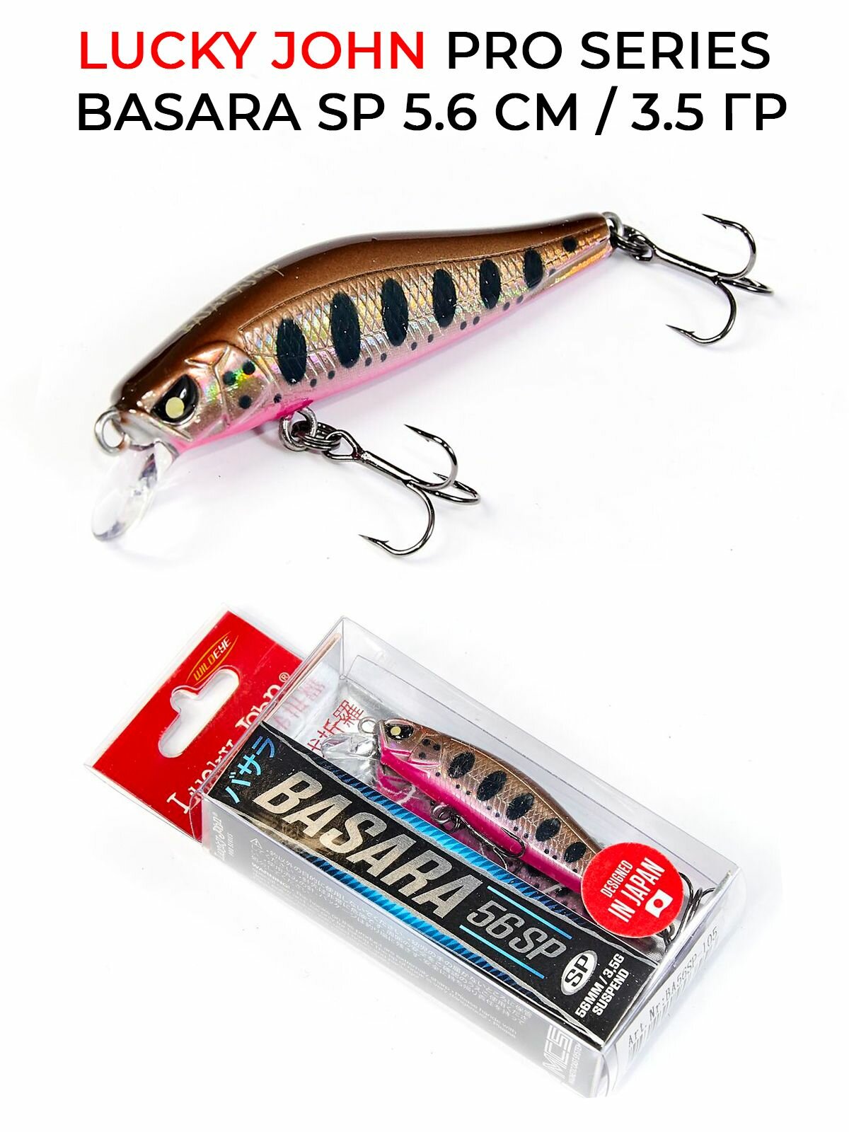 Воблер Lucky John Pro Series BASARA SP 5.6 см / 3.5 гр / 105