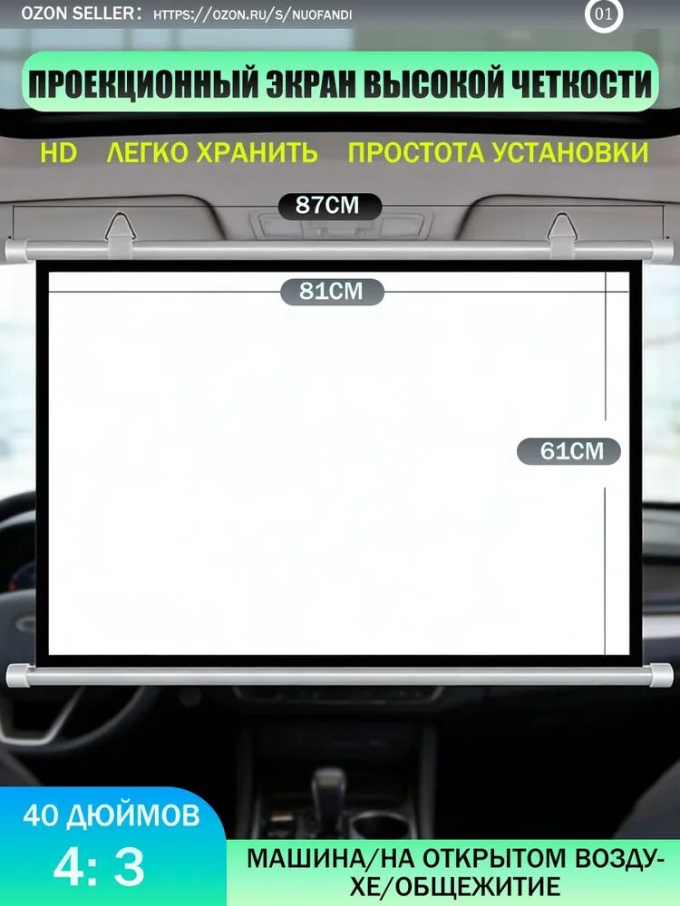 Экран для проектора, белый