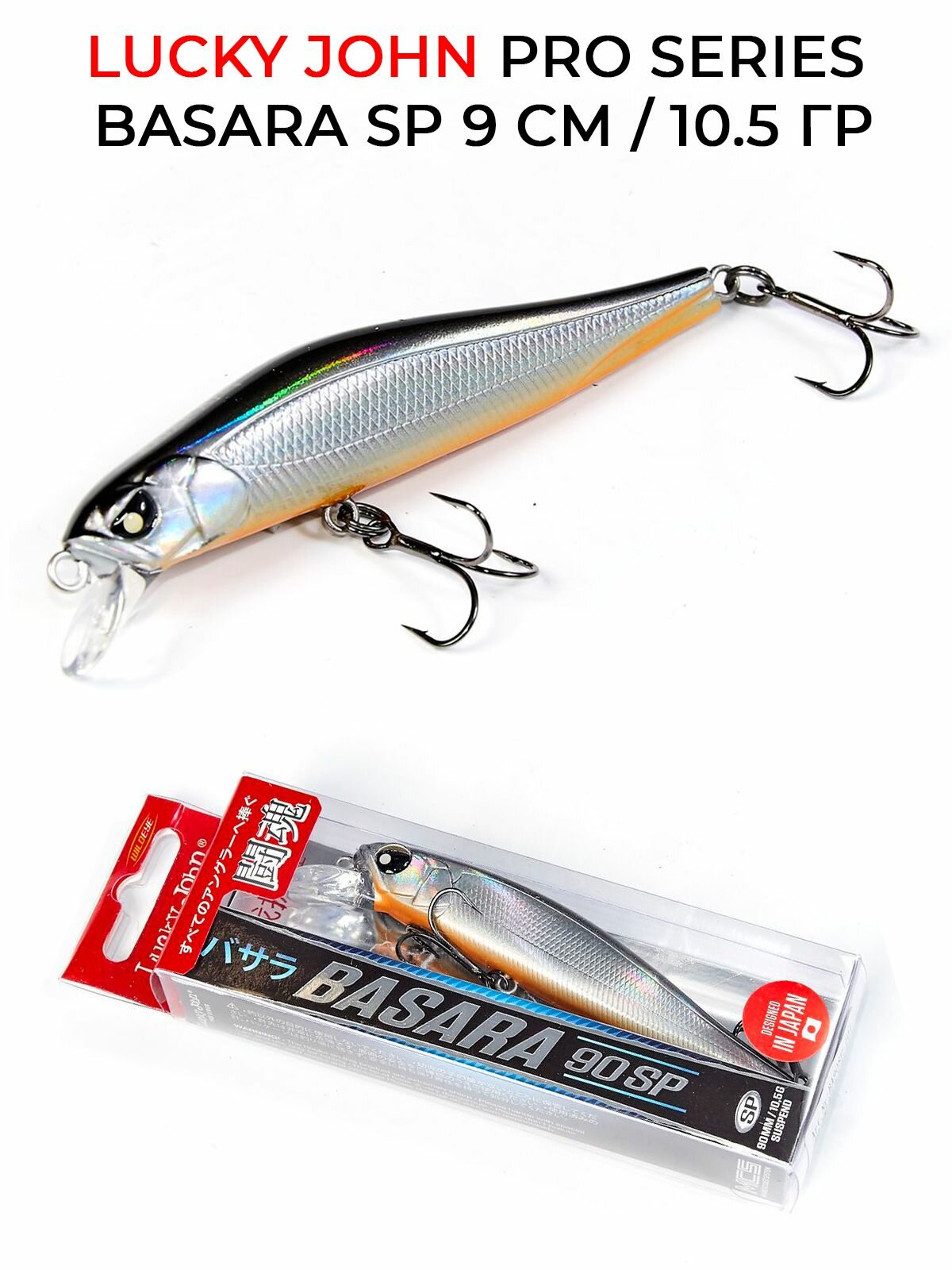 Воблер Lucky John Pro Series BASARA SP 9 см / 10.5гр / 101
