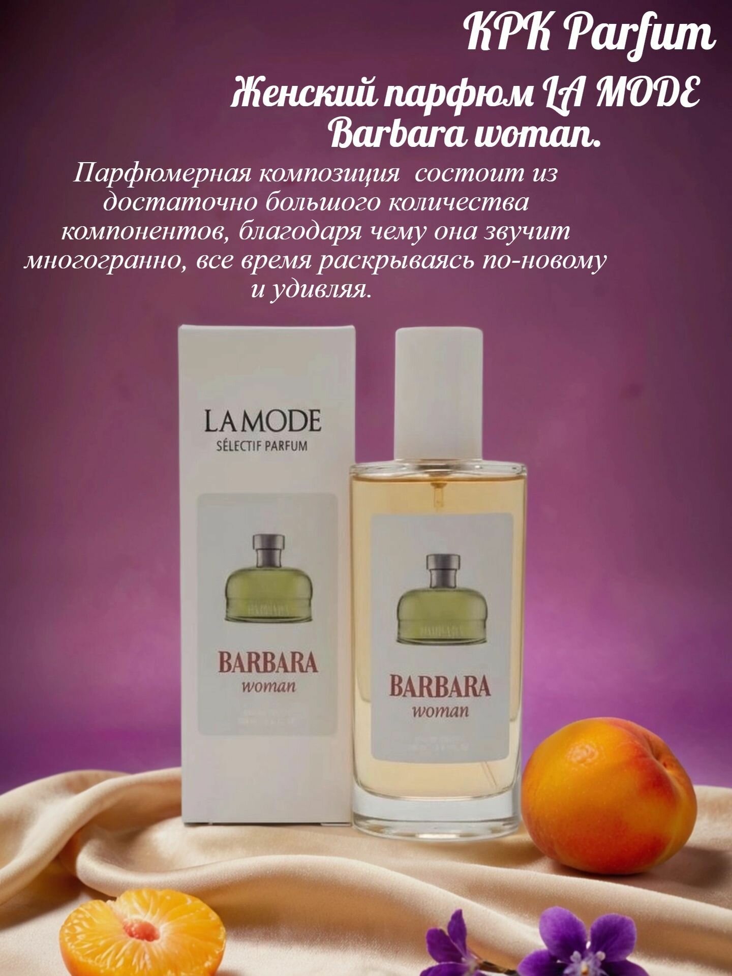 KPK Parfum. LA MODE. Женский парфюм Barbara Women, 50мл.